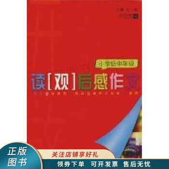 初中读观后感作文 石一帆