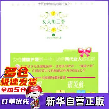 女人的三春(2从更年到银发)