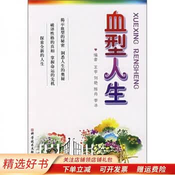 血型人生 王宇