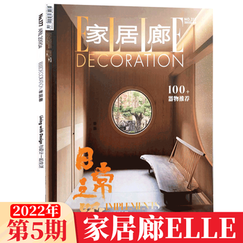 ELLE 家居廊杂志 2022年5月
