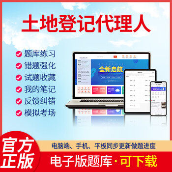 羿文教育电子版题库2022土地登记代理人土地登记相关法律知识土地权利理论与方法地籍调查土地登记代理实 《土地登记代理实务》 在线版+下载版