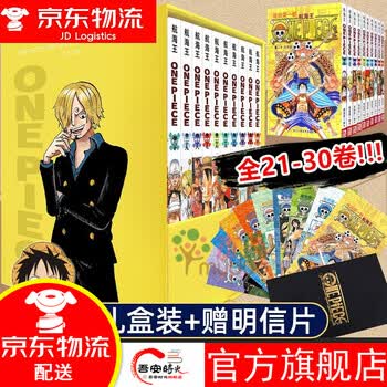 【官方旗舰店】【2021年新版，当天发货】海贼王漫画全套1-98册 航海王漫画中文珍藏版 尾田荣一郎 海盗王路飞ONE PIECE 含新出版航海王95-98册  海贼王漫画21-30册【典藏礼盒版】