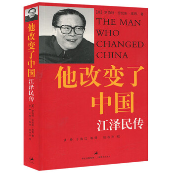 【无删减】他改变了中国传库恩著中国第三代领导人政治人物传认识当代中国图书籍自传