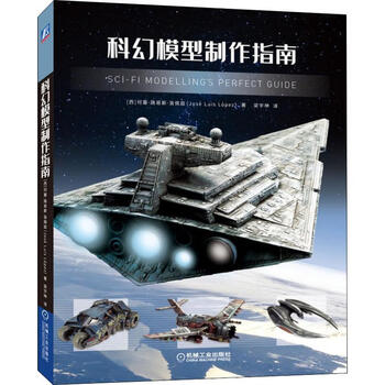 科幻模型制作指南