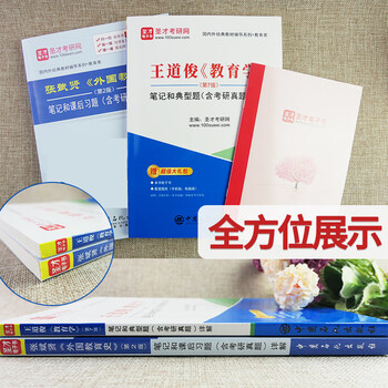备考2023北京理工大学633教育学基础考研全套资料王道俊张斌贤陈孝彬笔记课后习题考研真题详解孙培青王炳照题库圣才教育学考研辅导资料 2本图书（王道俊+张斌贤）