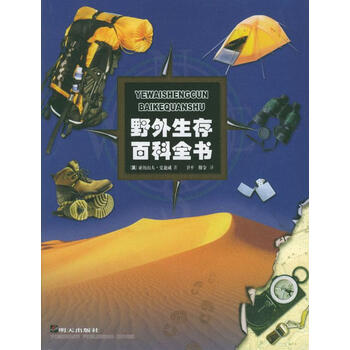 野外生存百科全书【正版图书】