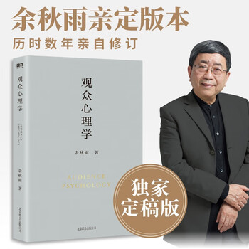观众心理学9787559646958