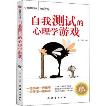 正版 自我的心理学游戏 流行的心理和心理游戏左右脑潜能智力开发逻辑思维记忆力训练学习方法 心