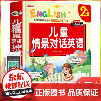儿童情景对话英语日常用语1280例英语入门启蒙教材幼儿园中英双语有声伴读英语口语情境对话情景认知绘