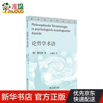 论哲学术语/通识社会经典丛书