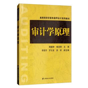 审计学原理