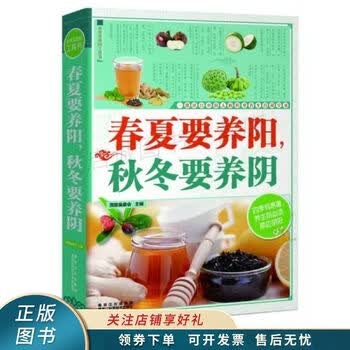 春夏要养阳，秋冬要养阴