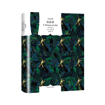 文学名著·译文经典：反抗者（精装）