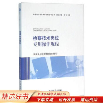 检察技术岗位专用操作规程
