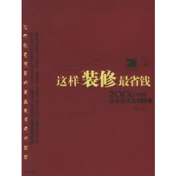 这样装修省钱