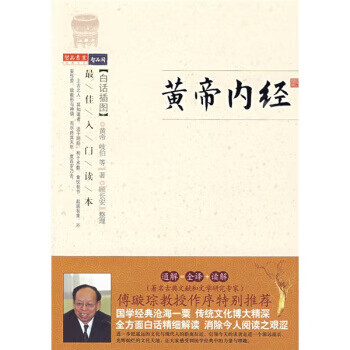 黄帝内经 顾长安 整理【正版书】