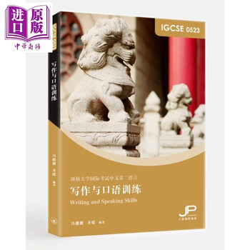 IGCSE 0523 写作与口语训练（简体版）港台原版 冯薇薇 香港三联书店