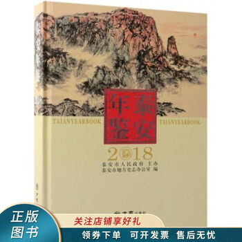 泰安年鉴