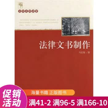 法律文书制作