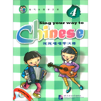说说唱唱学汉语4（附光盘）
