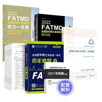 医学考博英语2022 历年真题+蒋跃医学博士英语听力一本通+10套模拟试卷+考试指南 全国医学博士英语统一考试用书（套装共4册）