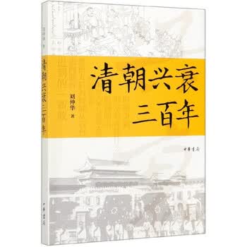 清朝兴衰三百年