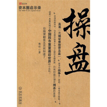 操盘 墨石 著