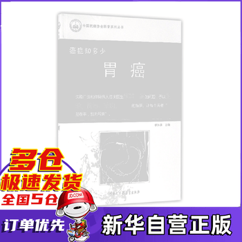 胃癌(癌症知多少)