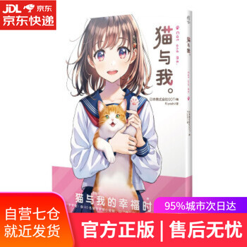 【正版图书】猫与我。 猫与美少女的温馨日常 四十位日本知名插画家笔下的猫咪和美少女 日本株式会社GOT,天闻角川