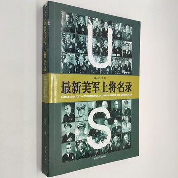 最新美军上将名录（附读书札记）