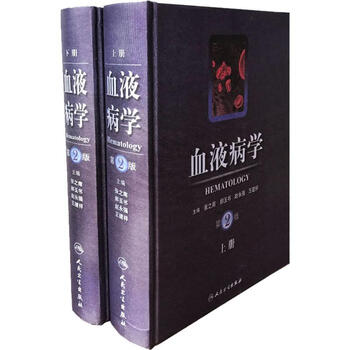 血液病学 上下2册