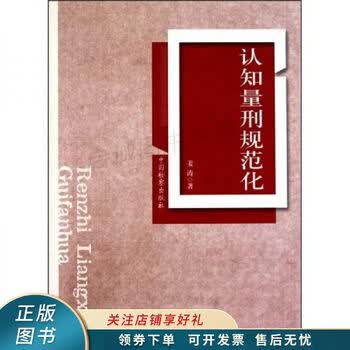 认知量刑规范化