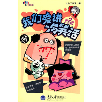 我们爱讲冷笑话(第2季)【保证正版】