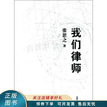 我们律师
