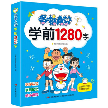 618活动】哆啦A梦学前1280字