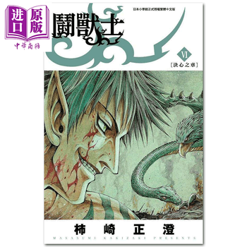 漫画 斗兽士（06）台版漫画书 青文出版