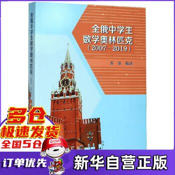 全俄中学生数学奥林匹克(2007-2019)
