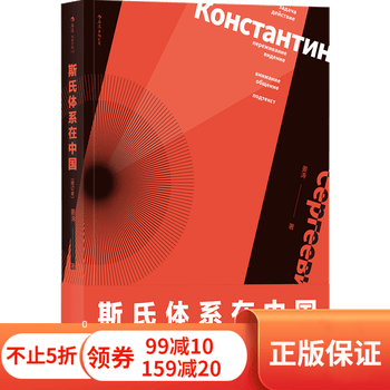 斯氏体系在中国 修订版 正版中央戏剧学院姜涛老师斯坦尼戏剧表演艺术中戏考研必读书籍