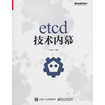 etcd技术内幕 百里燊【正版书】