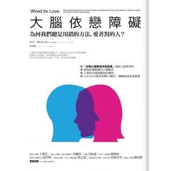 台版 大脑依恋障碍 为何我们总是用错的方法爱着对的人人类情感心理励志文学小说