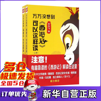 万万没想到(西游记可以这样读上下)
