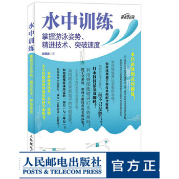 水中训练 掌握游泳姿势 精进技术 突破速度 徐国锋游泳自由泳铁人三项捷式教学提速