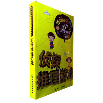 侦探推理游戏