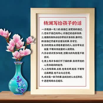 写给儿子的话 激励孩子独立上进女儿励志书画书房摆台挂墙画框学生座右铭实木相框UTK UTK98 教育名言杨澜写给孩子的话 A5(可摆可挂)