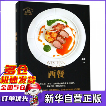 西餐(精)/王森西点教室