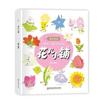 植物图鉴科普读物  图书