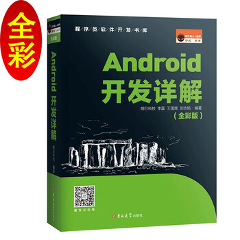 Android开发详解（全彩版）