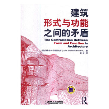 建筑形式与功能之间的矛盾\建筑\书籍