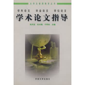 学术论文指导