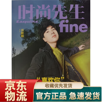 时尚先生-Fine（2021年第05）NO.207总15（本期封面郭麒麟&何世杰）